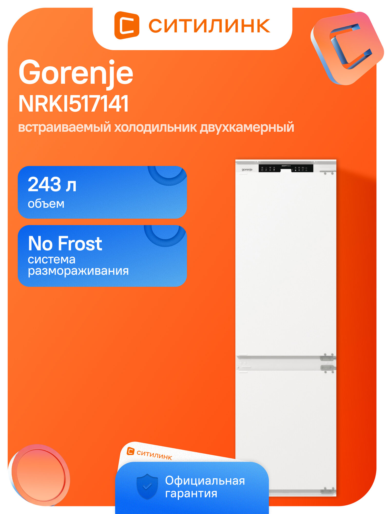 Встраиваемый холодильник Gorenje NRKI517141