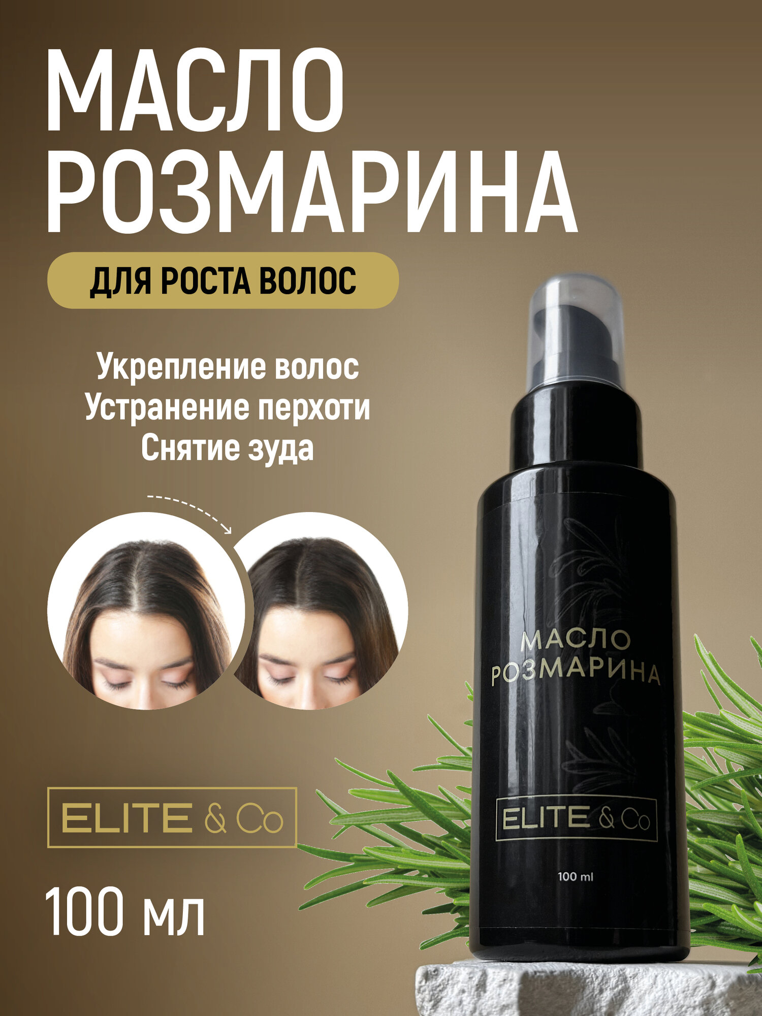 Масло розмарина активатор роста волос и средство от выпадения, 100 мл