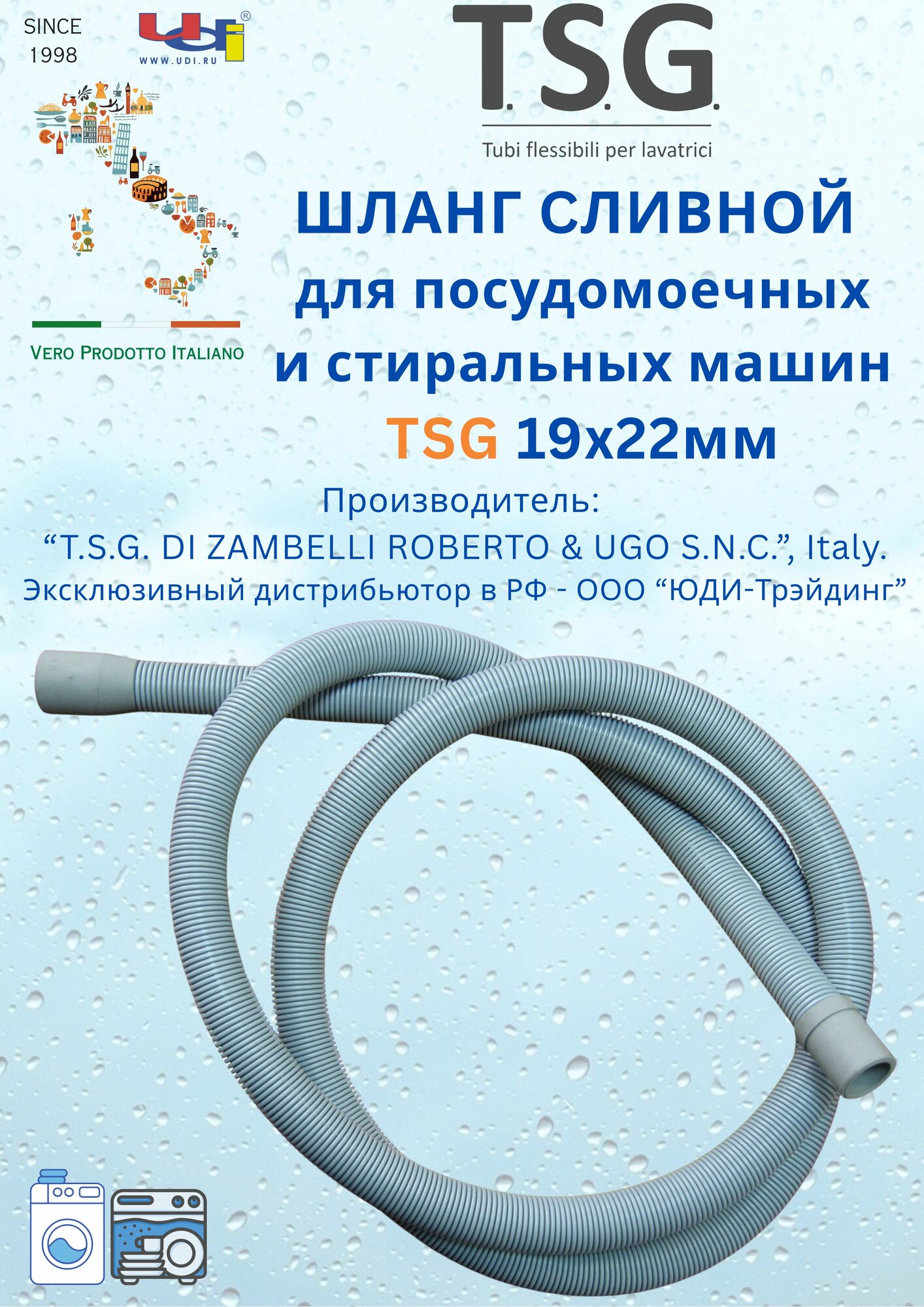 Шланг Сливной TSG для Стиральных и Посудомоечных Машин 3.5м 19x22,
