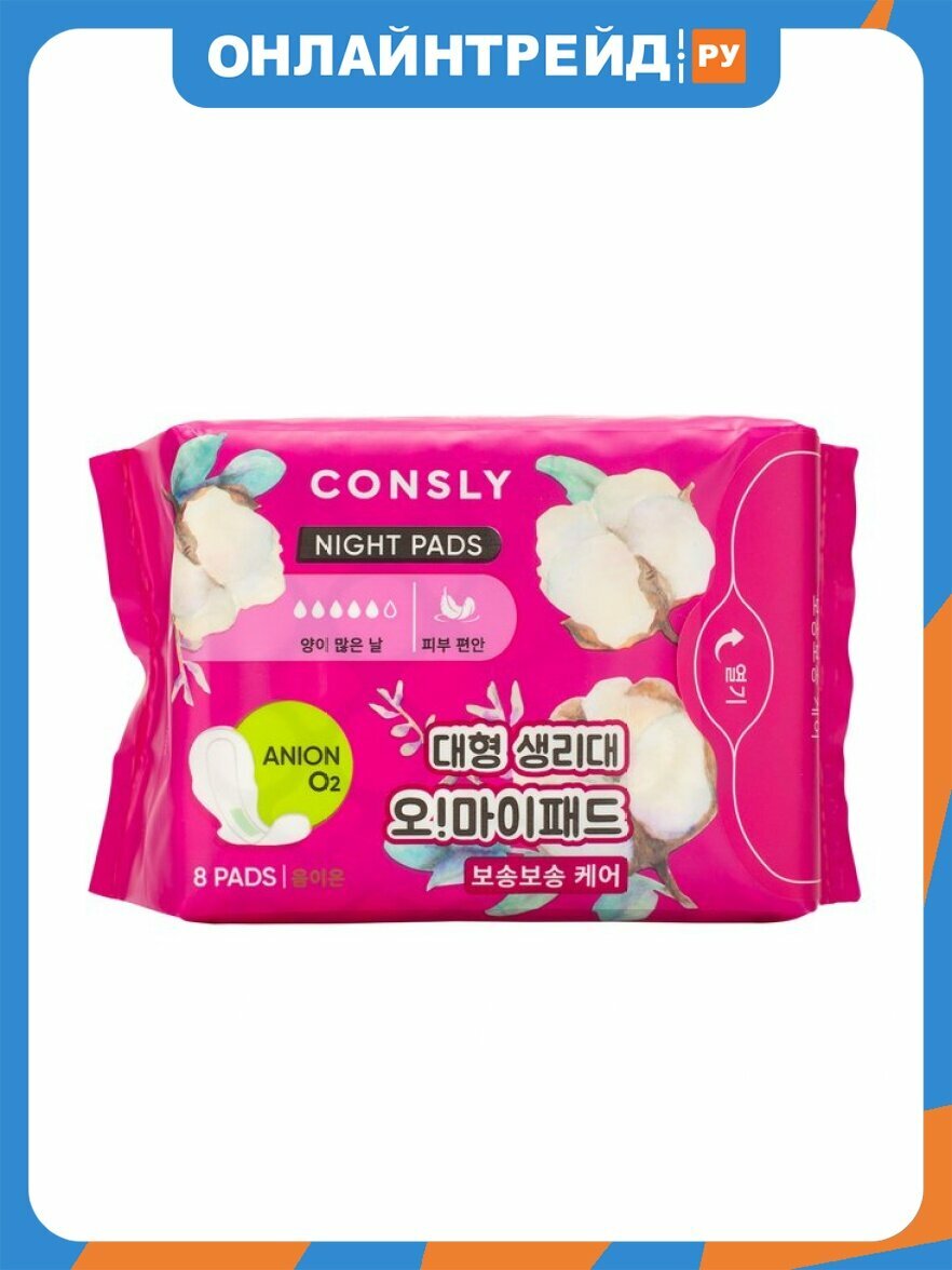 Гигиенические прокладки Consly Oh! My Pads ночные, 8 шт