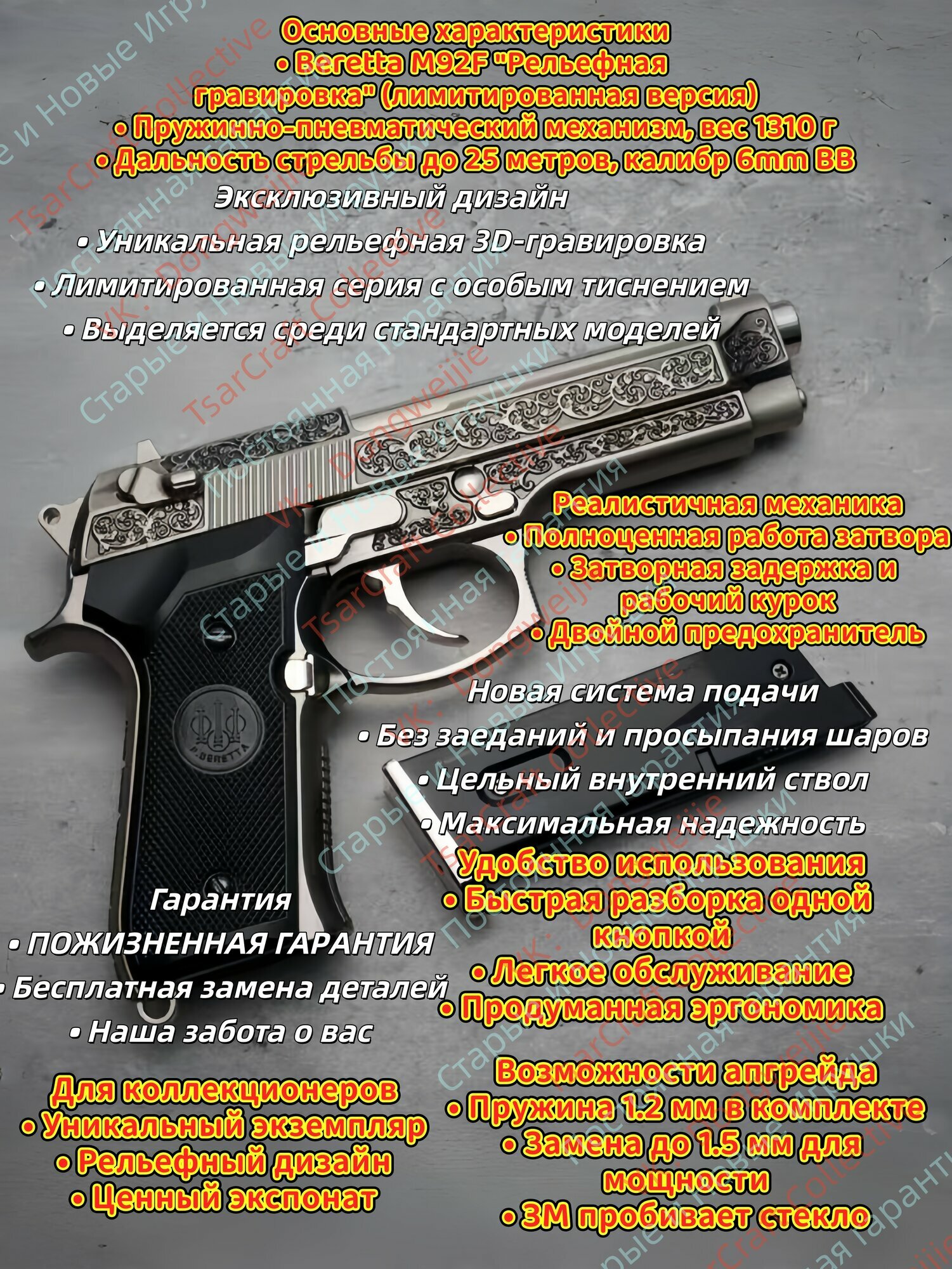 Игрушечная модель Beretta M92F 6 мм, лимитированная серия с рельефной гравировкой, 1150 г