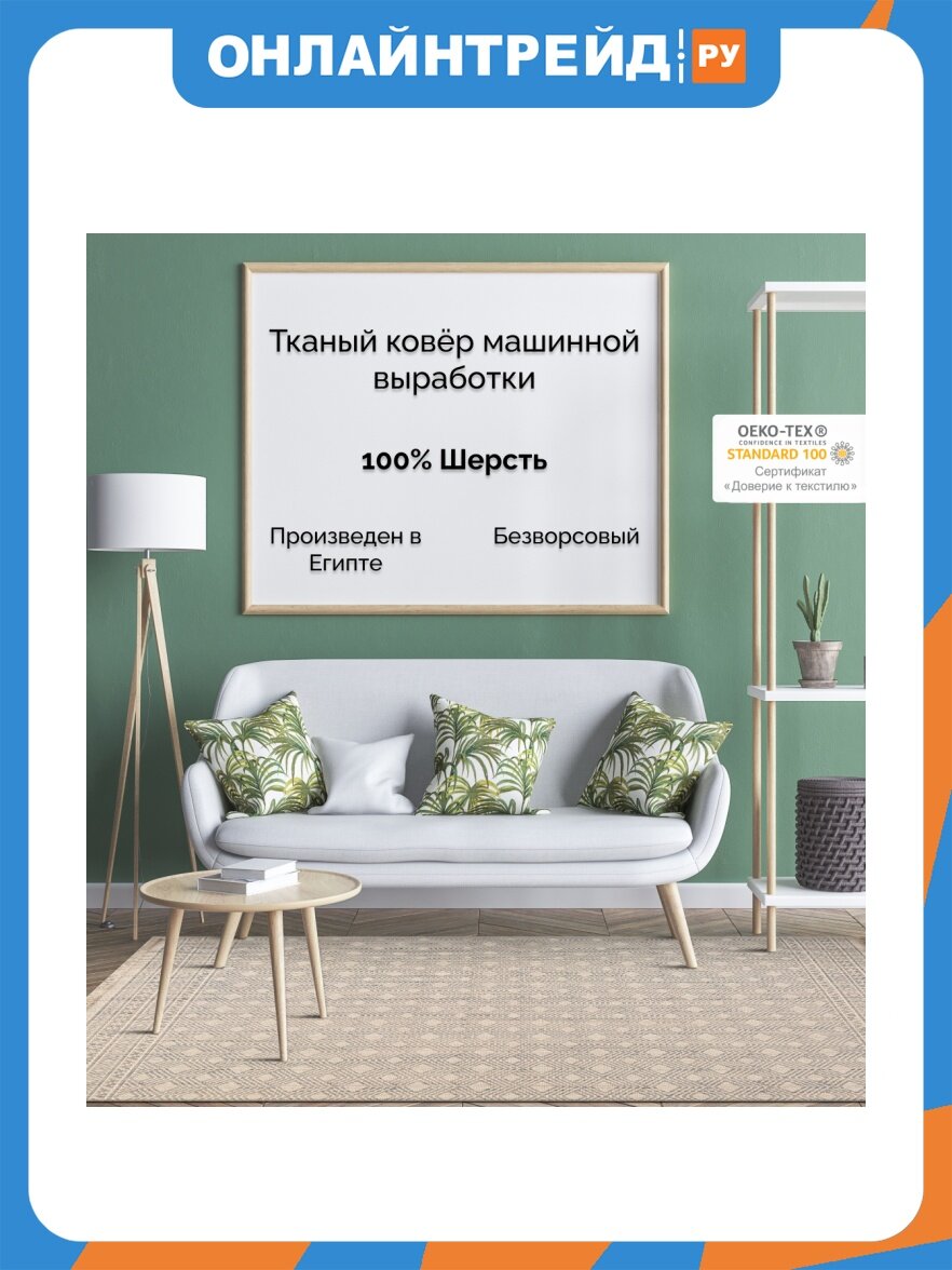 Ковер Cleopatra Уэльс 80х150 / 726 H, Бежевый