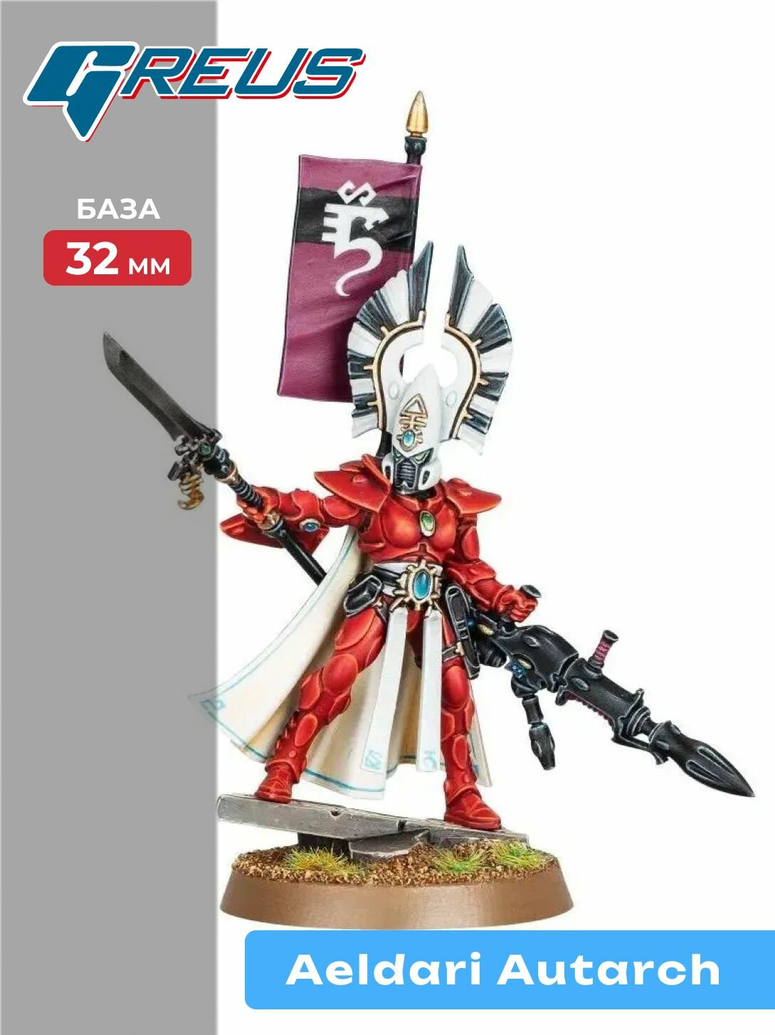 Миниатюра Warhammer 40000 - Aeldari Autarch (Greus)