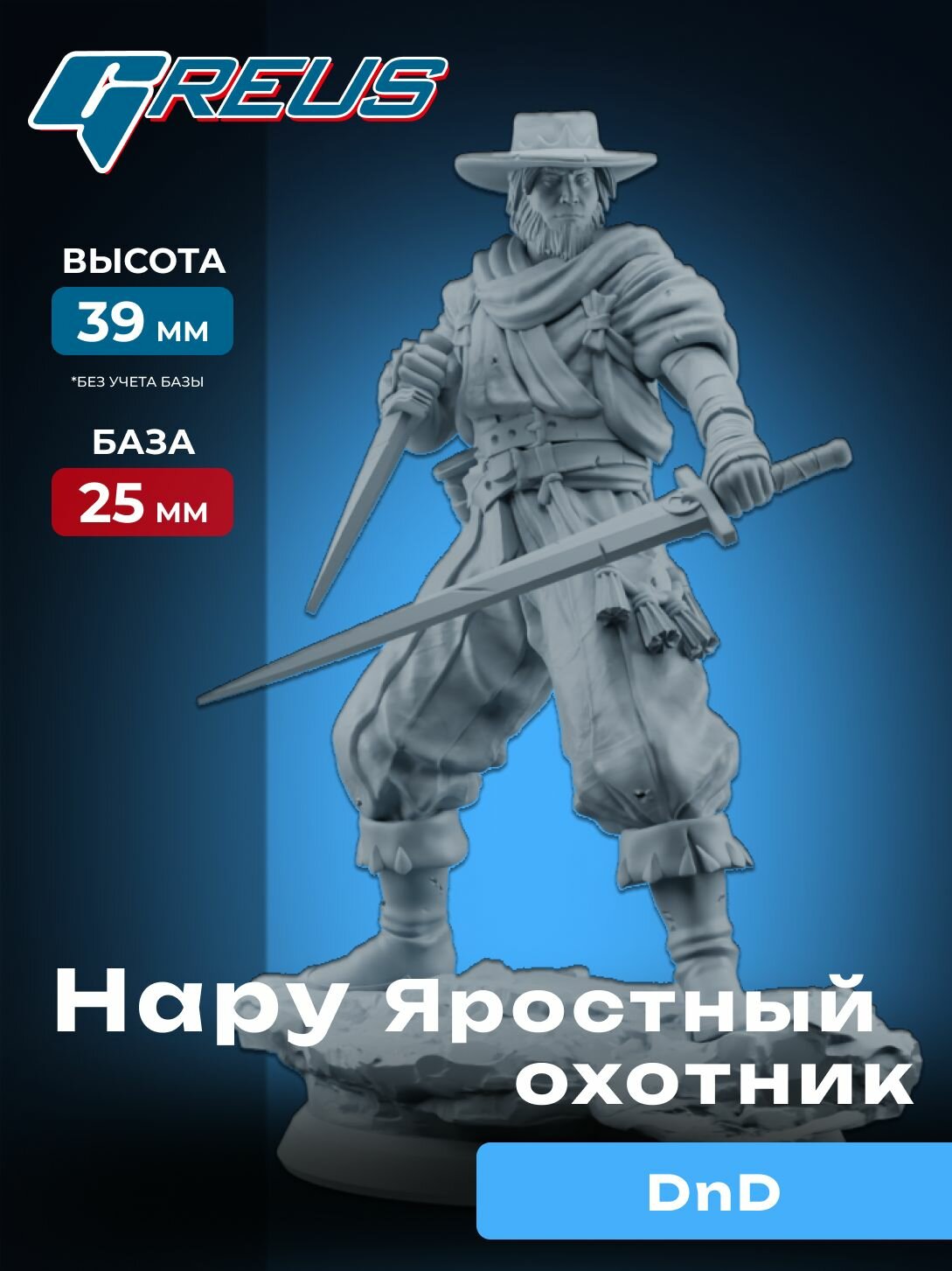 Миниатюра Greus - Нару, Яростный охотник (DnD)