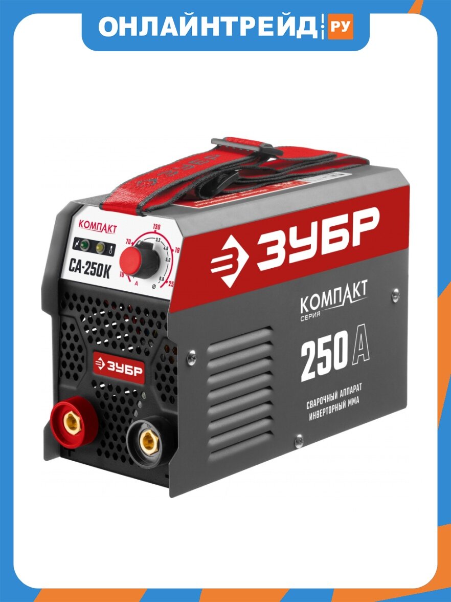 Сварочный аппарат инверторный Зубр СА-250К, серия «компакт»