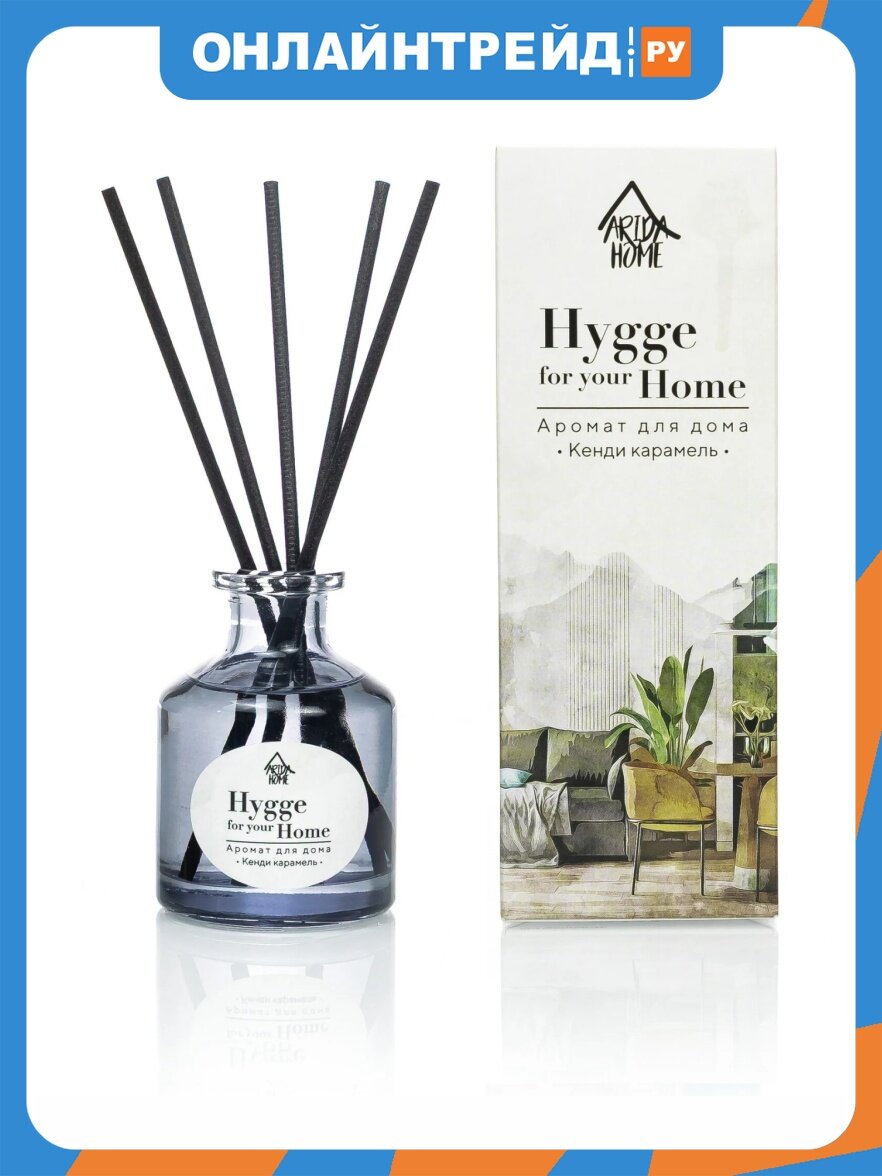 Ароматический диффузор Arida Home Hygge Home Кенди карамель 50 мл