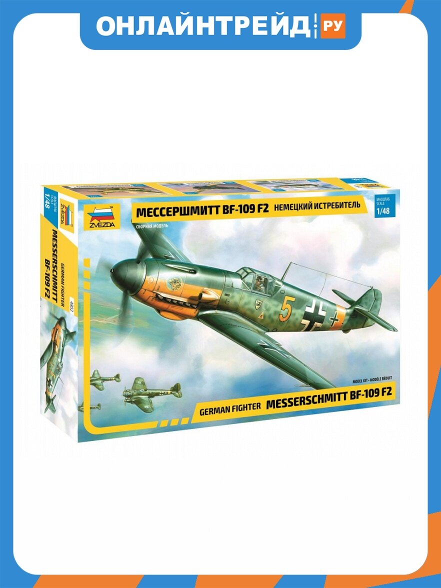 Сборная модель Zvezda 4802 Немецкий истребитель «Мессершмитт» BF-109 F2