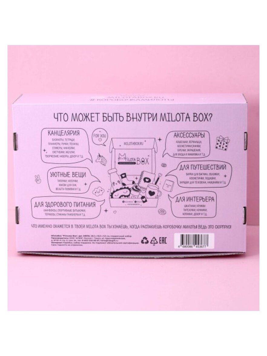 Коробочка милоты Ilikegift MilotaBox "Princess Box" — фото 1