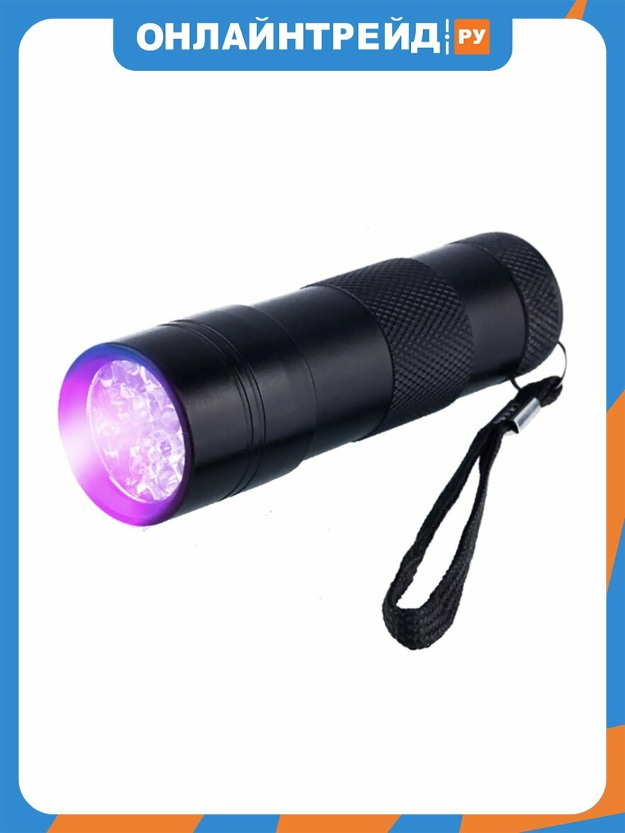 Фонарь Armytek 12 диодов/395 нм, 3-ААА
