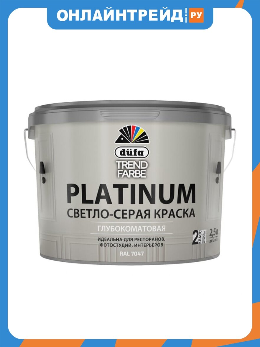 Краска для стен и потолков водно-дисперсионная Dufa Trend Farbe Platinum глубокоматовая RAL7047 светло-cерая 2,5 л