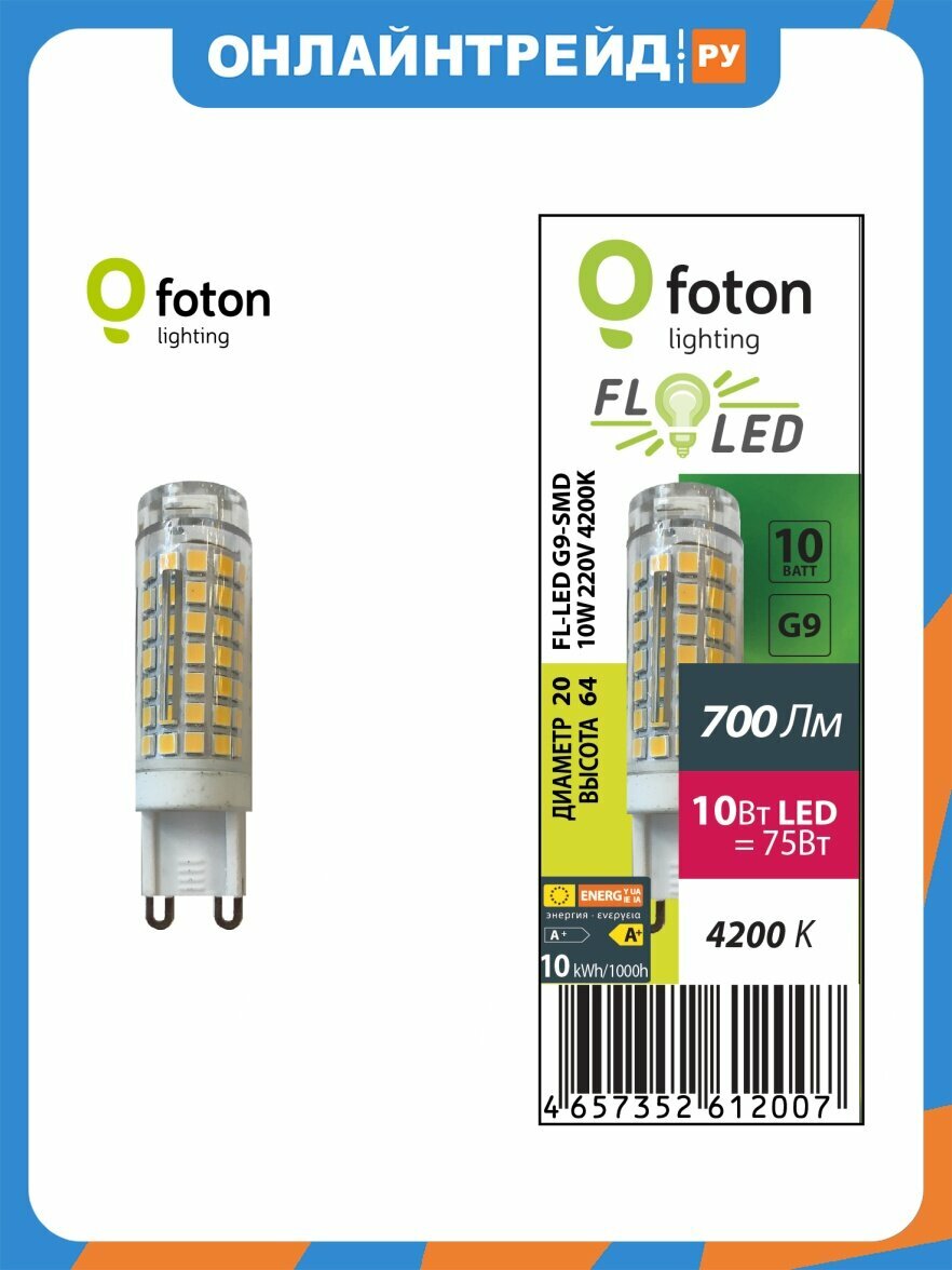 Светодиодная лампа Foton Lighting FL-LED G9-SMD10W 220V 4200К G9 700lm 20*71mm