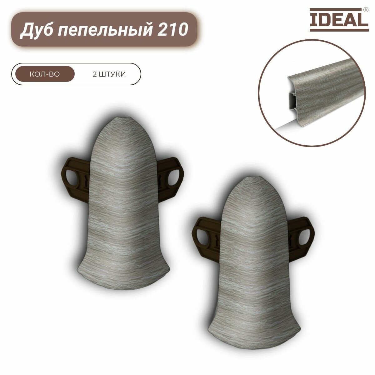 Угол наружный Ideal(Идеал) Классик 55мм, 210 Дуб пепельный