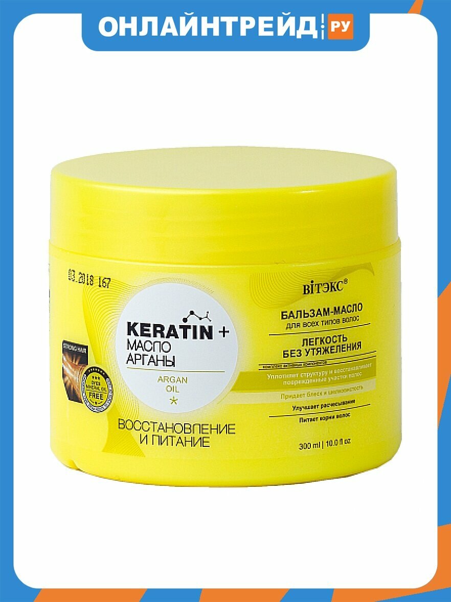 Бальзам-масло Витэкс KERATIN+Масло Арган Восстановление и питание, 300 мл