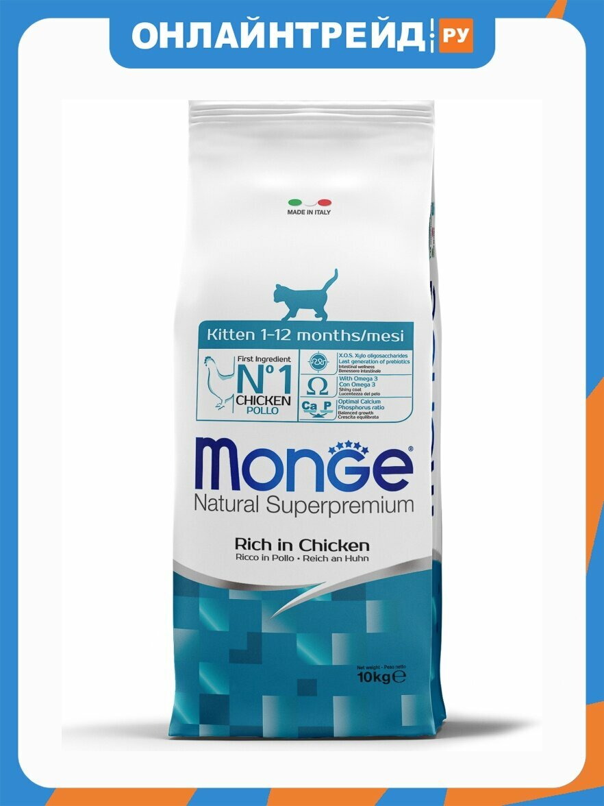 Корм сухой Monge для котят Natural Superpremium Kitten с курицей 10 кг