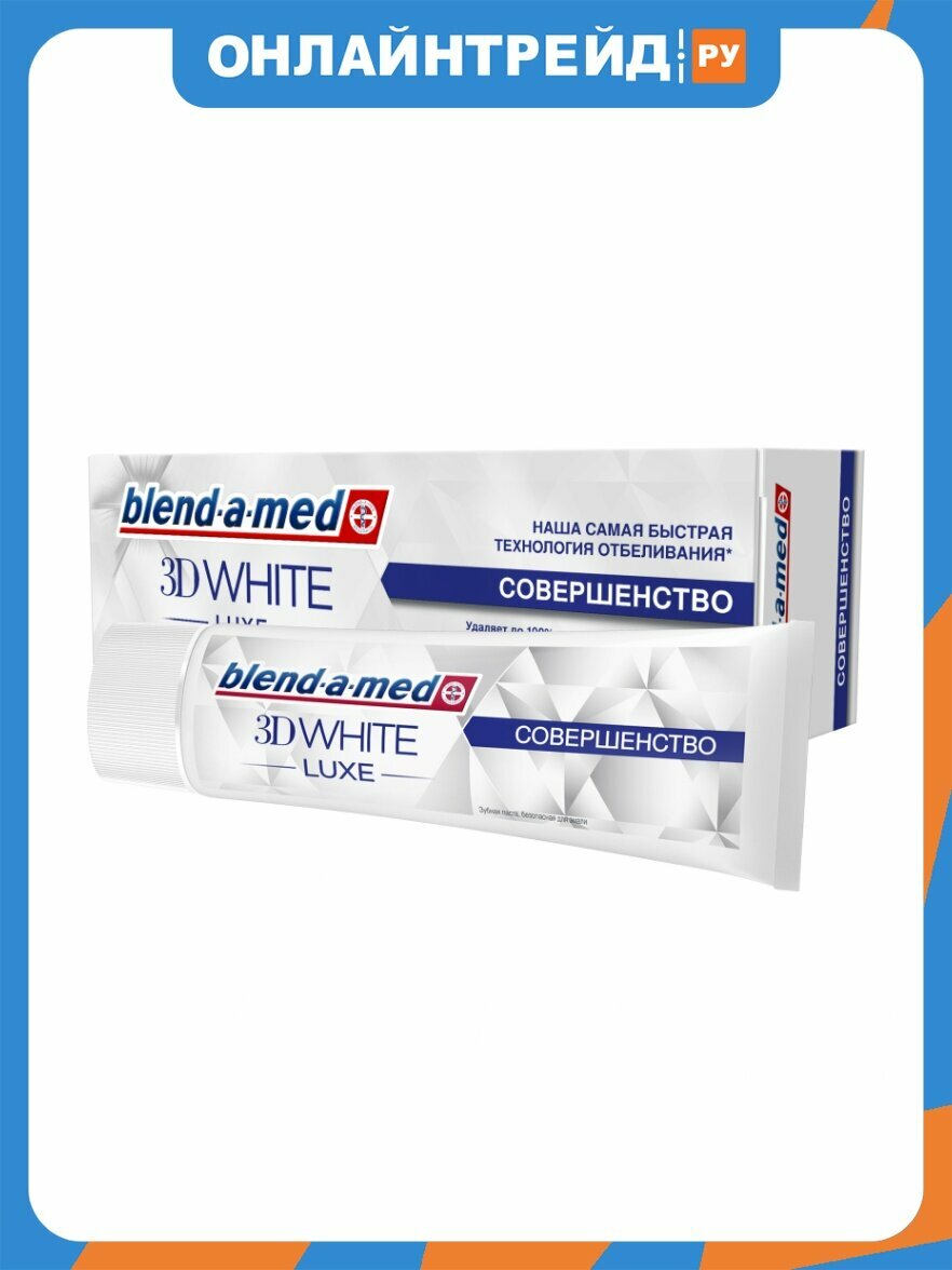 Зубная паста Blend-a-med 3D White Luxe Совершенство, 75 мл