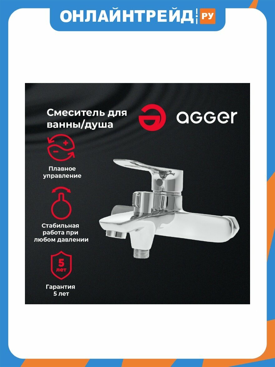Смеситель Agger Nice A2510000