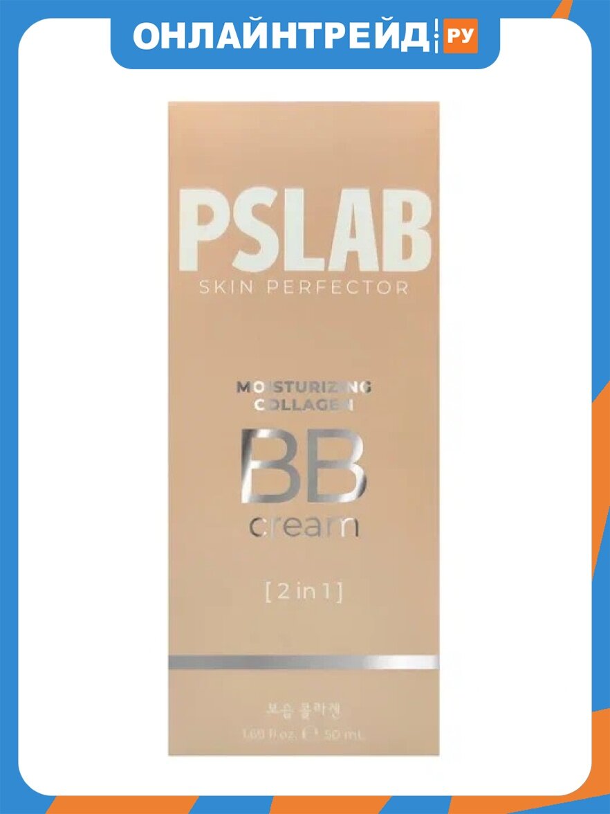Крем BB для лица Pslab Skin Perfector с коллагеном, для сухой и обезвоженной кожи, 50 мл