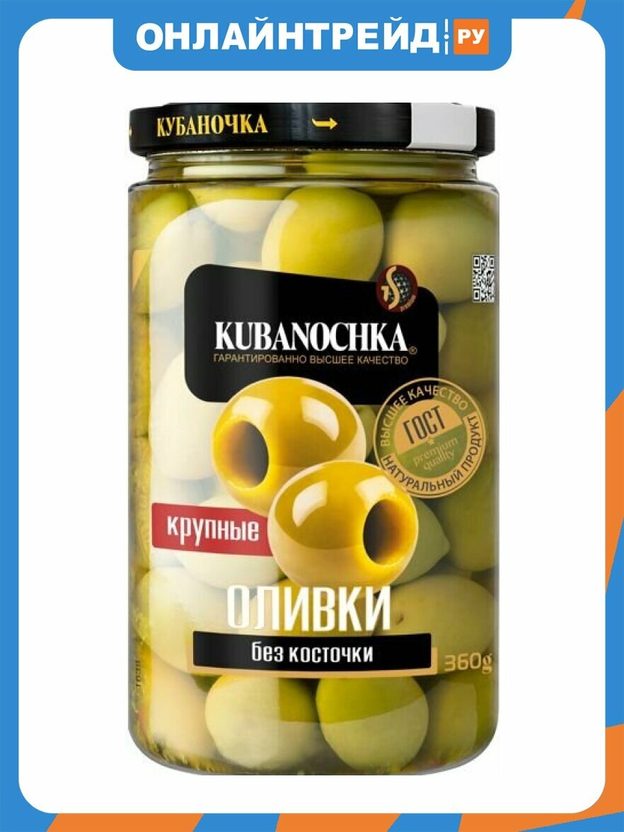 Оливки Кубаночка без косточки 360г