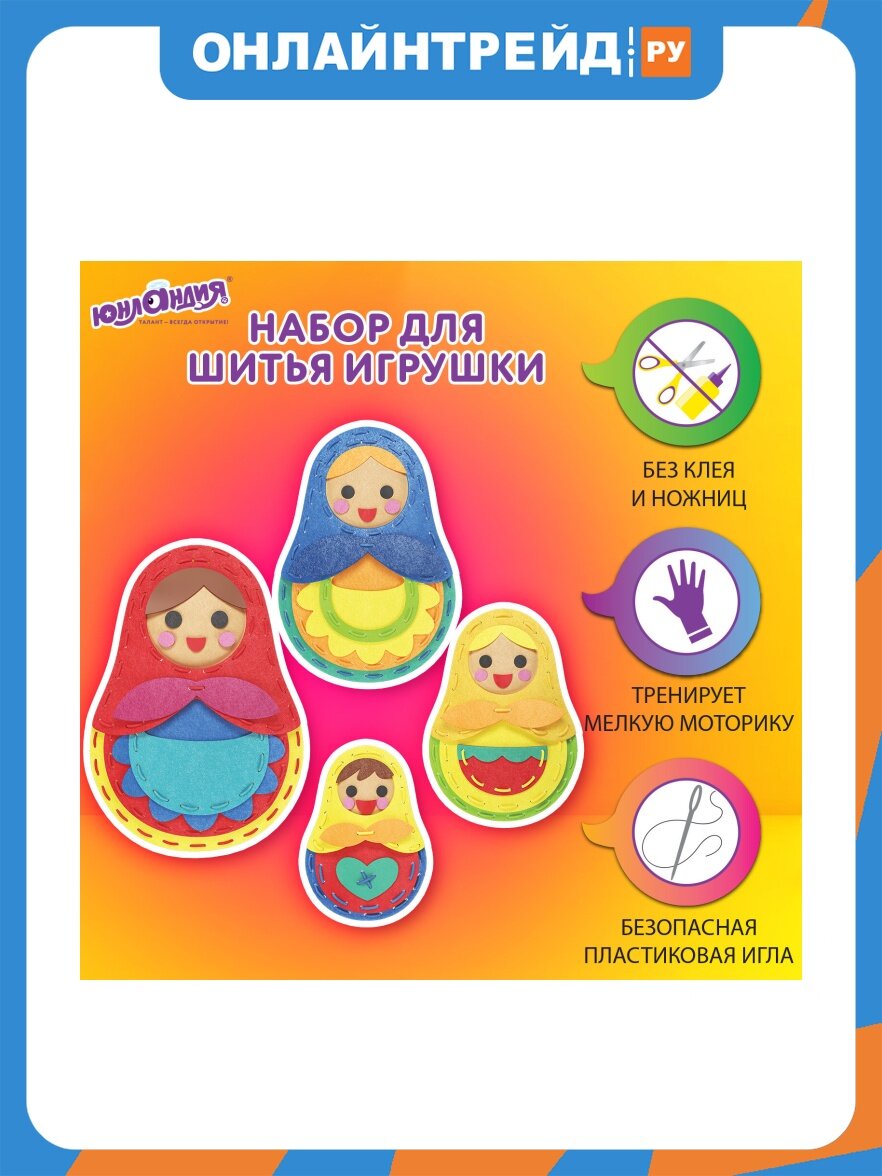 Юнландия Набор для шитья игрушки из фетра "Матрешки", 4 игрушки, , 664737