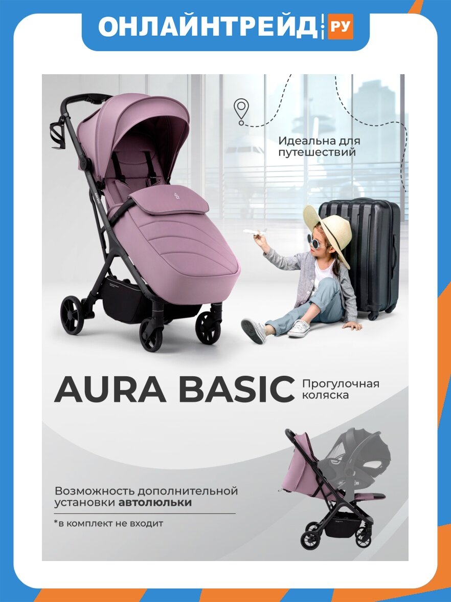 Прогулочная коляска Sweet Baby SBL Aura Basic Rose
