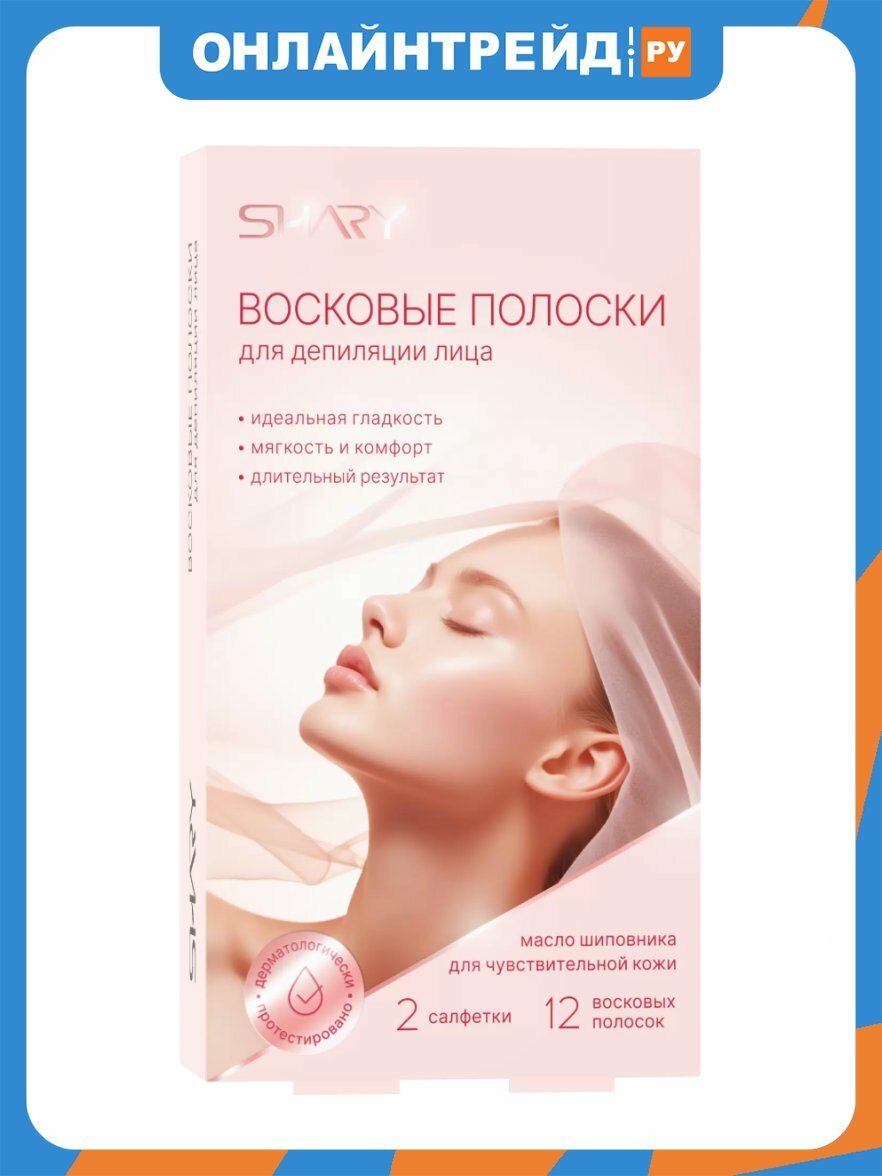 Восковые полоски Shary для депиляции кожи лица 12 шт