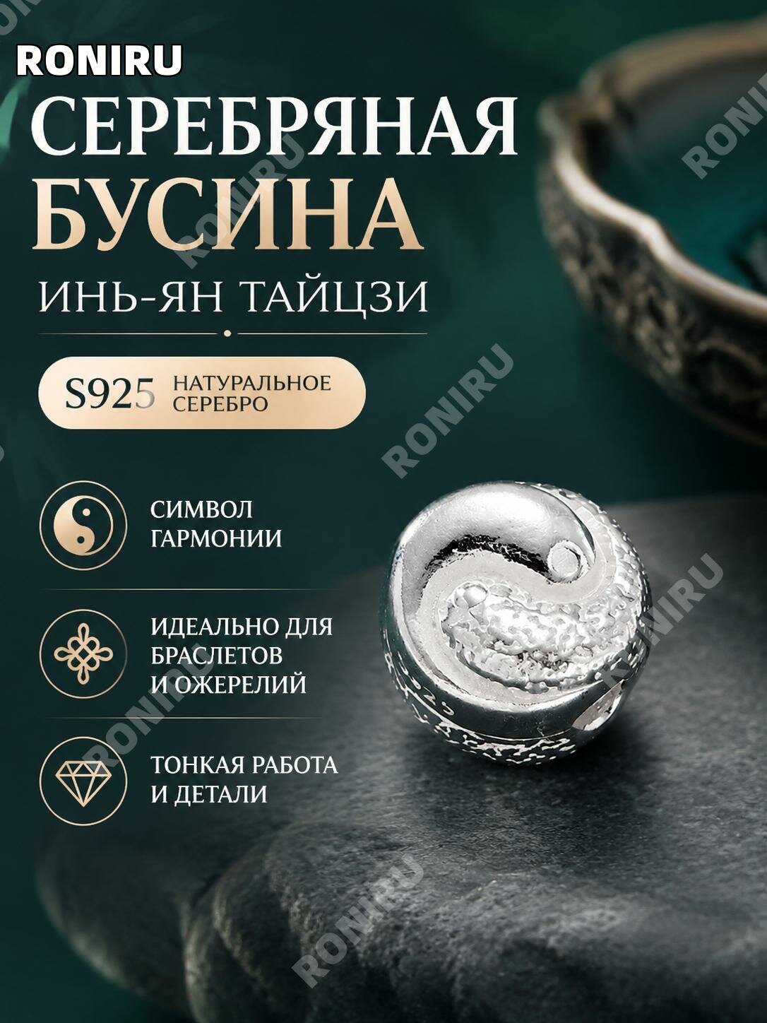 Серебряная бусина S925 Тайцзи Багуа белая для браслетов и колье