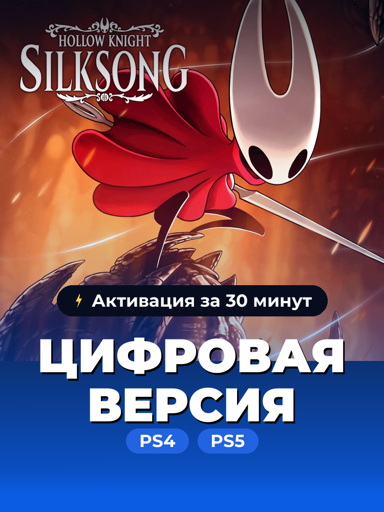 Игра Hollow Knight: Silksong для PlayStation 5, цифровая версия, без диска