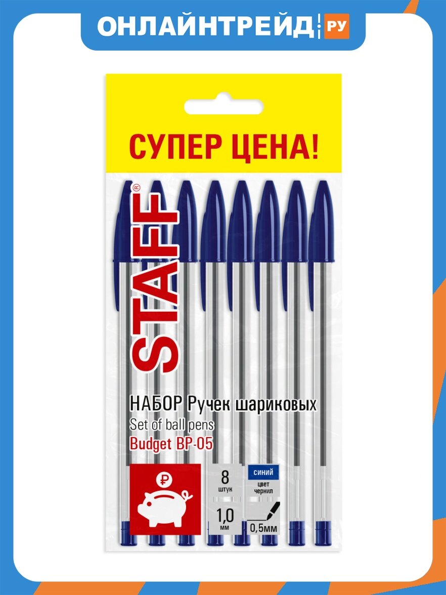 Ручки шариковые Staff "Basic Budget BP-05", набор 8 штук, синие, узел 1 мм, линия письма 0,5 мм, 143874