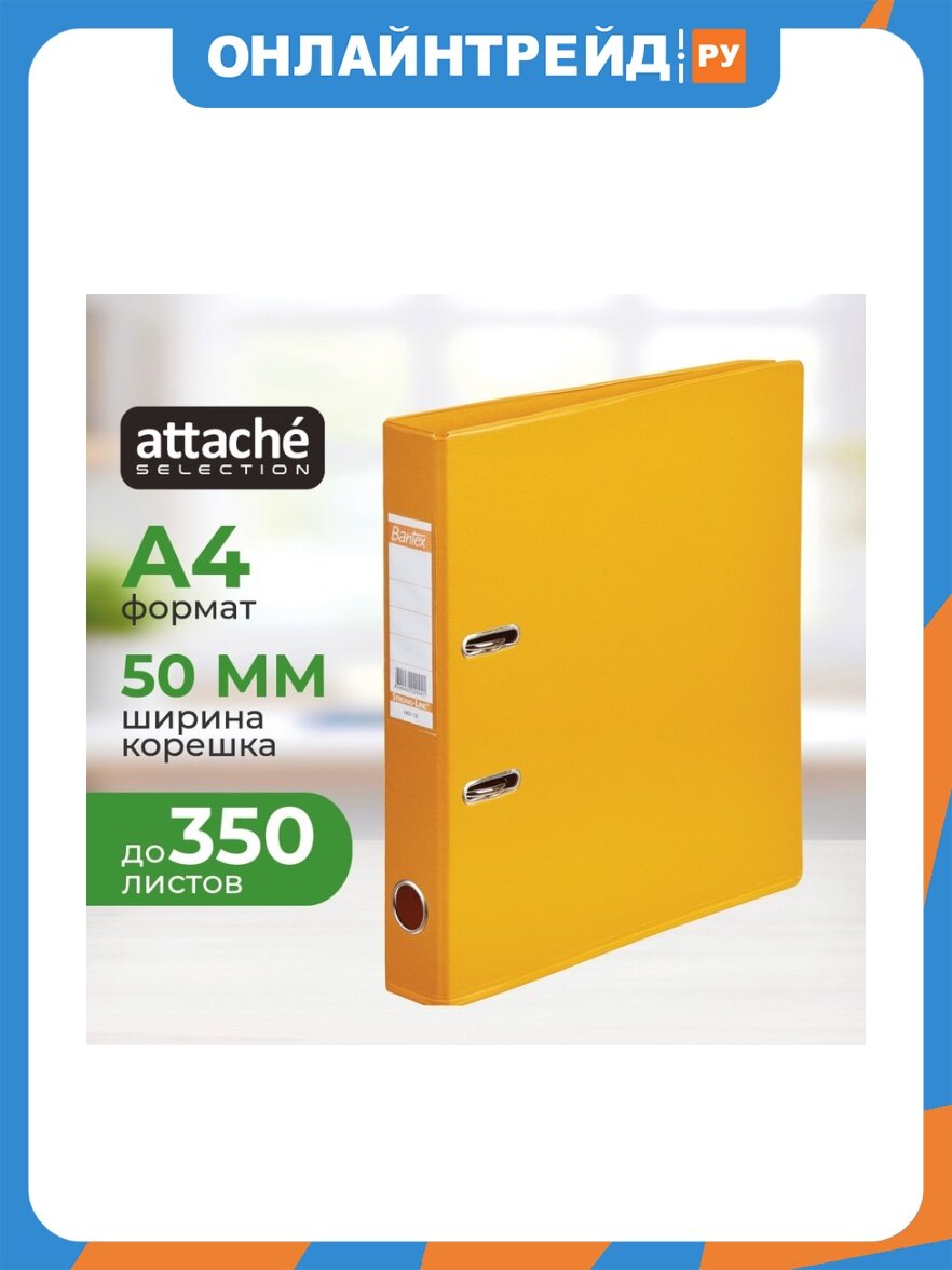 Папка-регистратор Attache Selection BANTEX Strong Line 1451-12, 50мм, оранжевый, ПБП2, карм. кор
