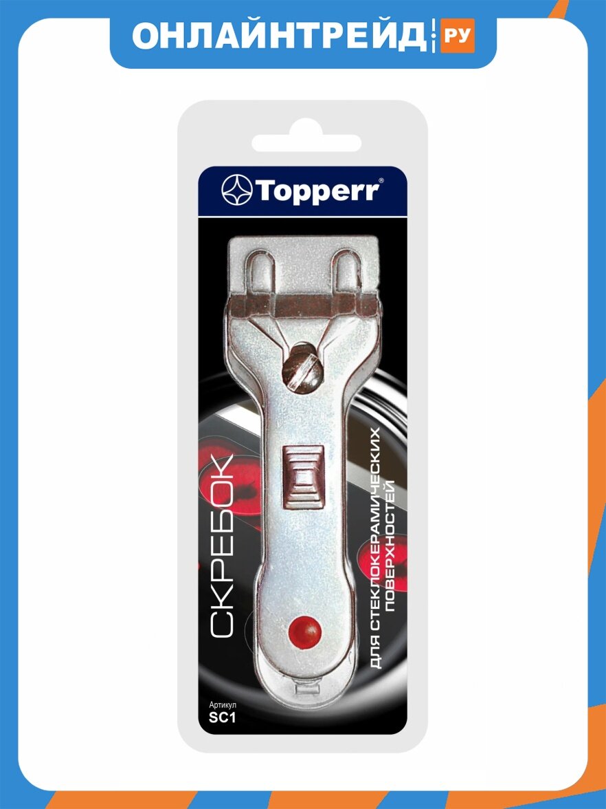 Скребок для стеклокерамики Topperr 1302 SC1 цельнометаллический