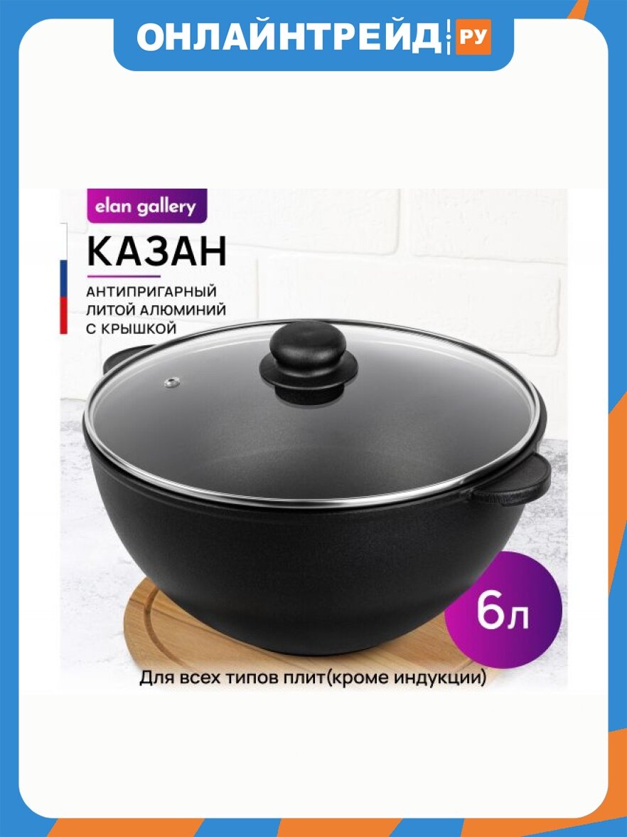 Казан Elan Gallery 6 л гармония вкуса "Черный Оникс" С крышкой ф28, 34,5*29,5*19,5 см (120664)