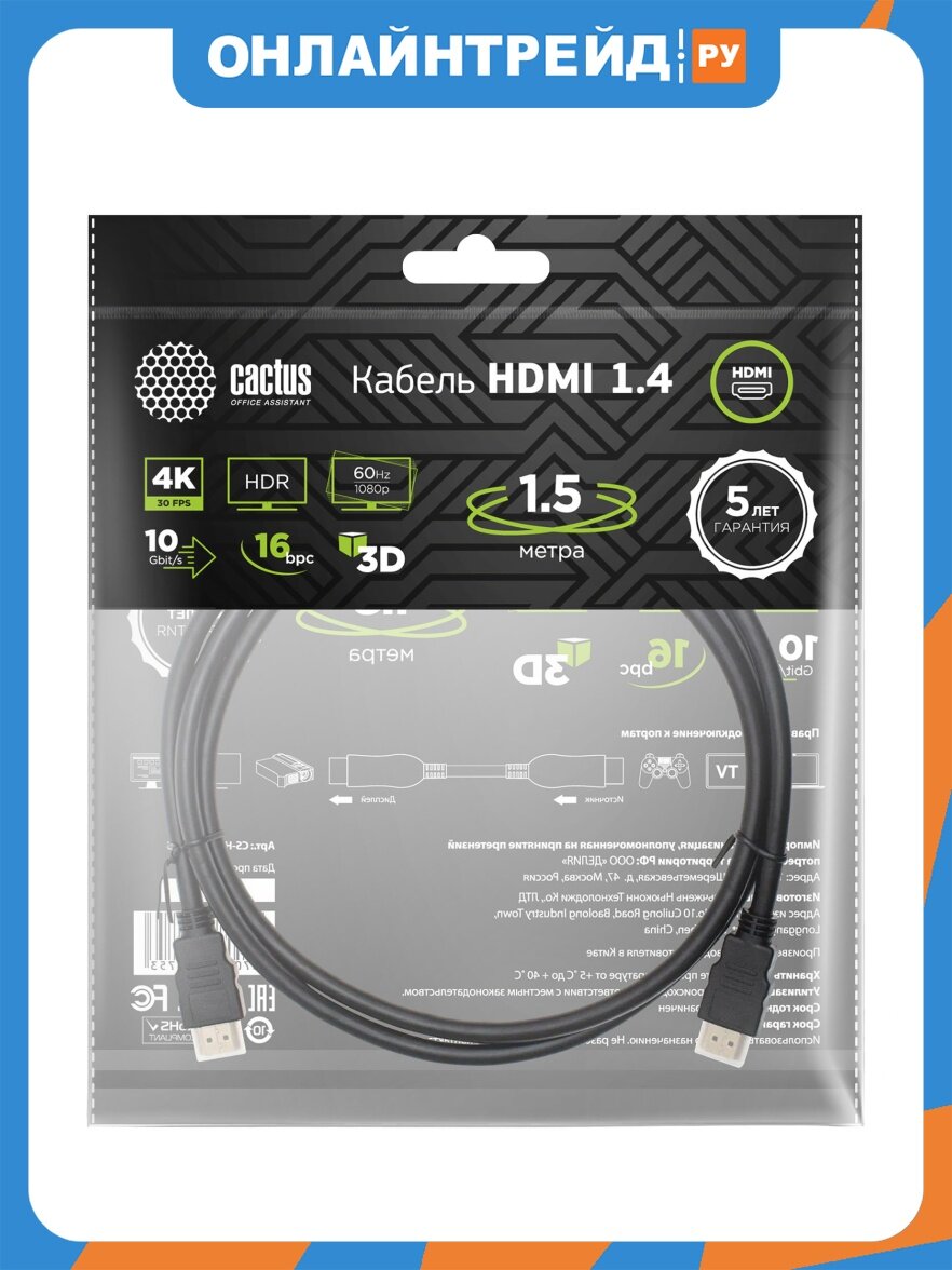 Кабель Cactus аудио-видео CS-HDMI.1.4-1.5 HDMI (m)/HDMI (m) 1.5м. Позолоченные контакты черный