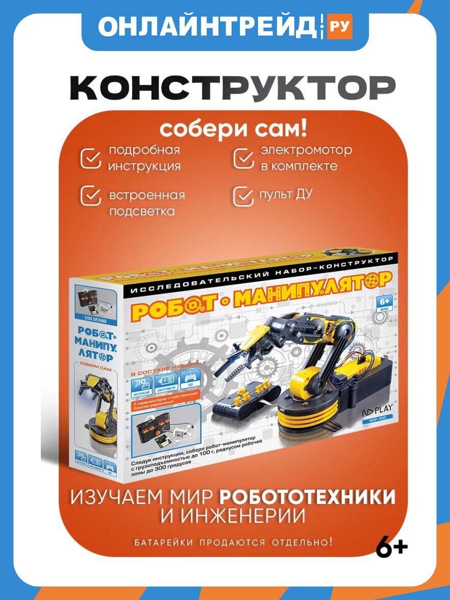Конструктор ND Play 291060 Робот-манипулятор