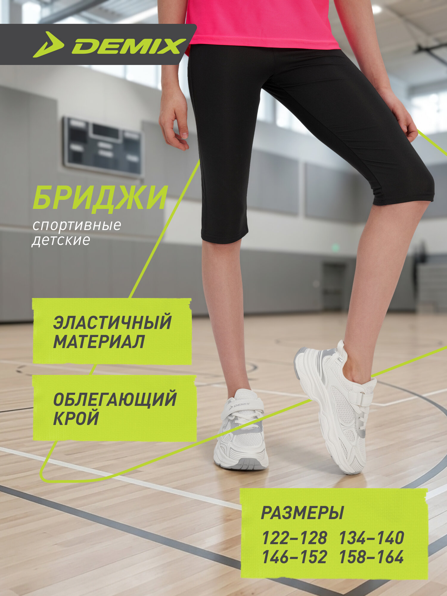 Бриджи спортивные