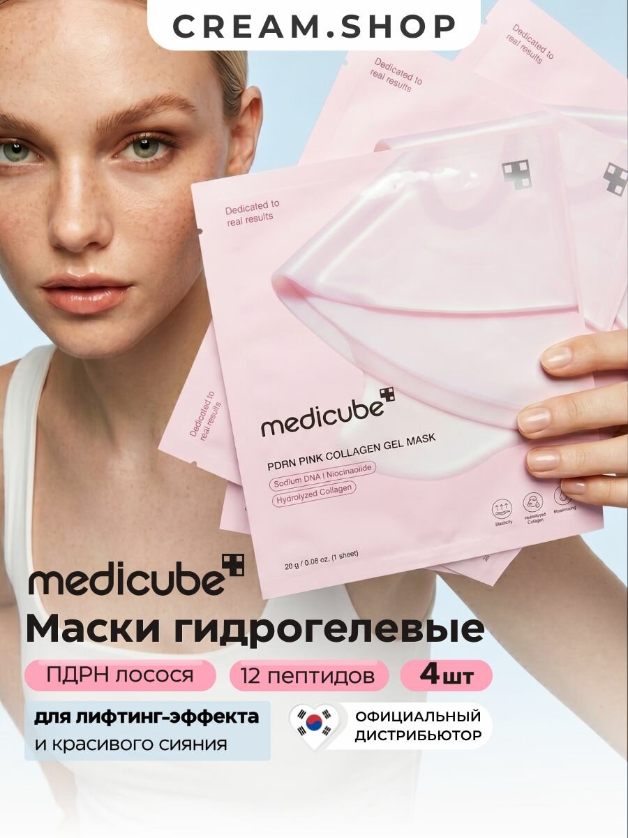 Medicube Маски для лица гидрогелевые набор 4 шт, Корея, увлажняющие, с пдрн / PDRN и коллагеном, 1 шт