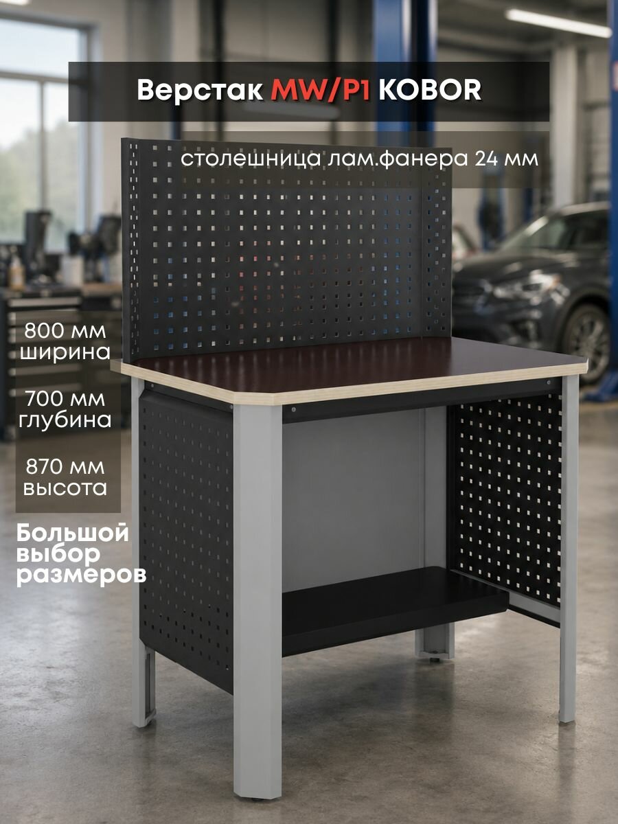 Верстак слесарный безтумбовый с одинарным экраном Kobor Expert MW/P1-80/70
