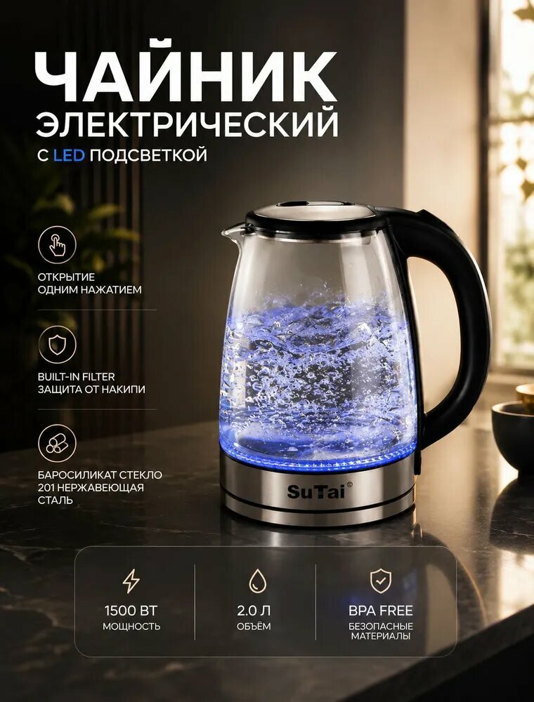 Чайник электрический стеклянный 2 литра, для дома, для дачи, 1800ВТ, черный/голубой
