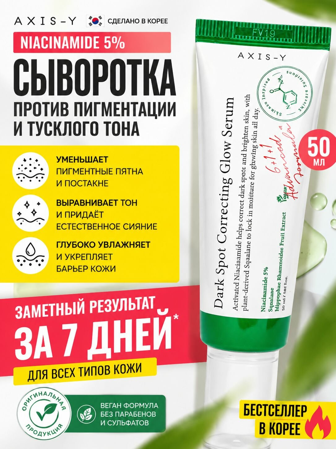 AXIS-Y Сыворотка для ухода за кожей Защита, 50 мл
