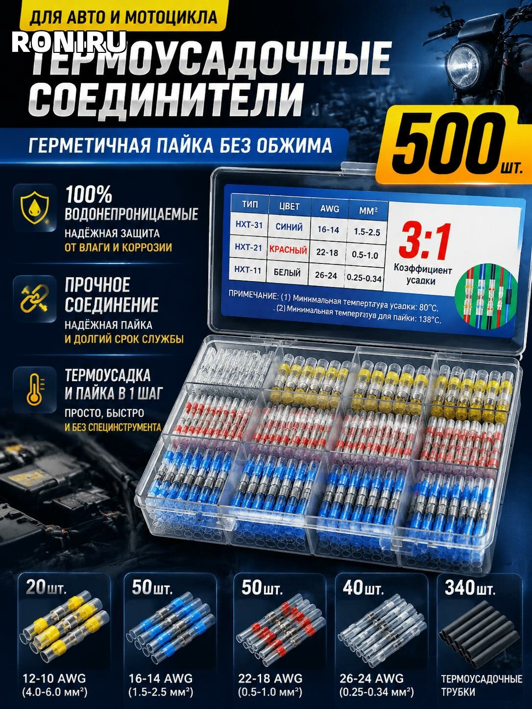 Набор термоусадочных соединителей для герметичных пайок без обжима — для авто и мотоцикла, водонепроницаемые трубки