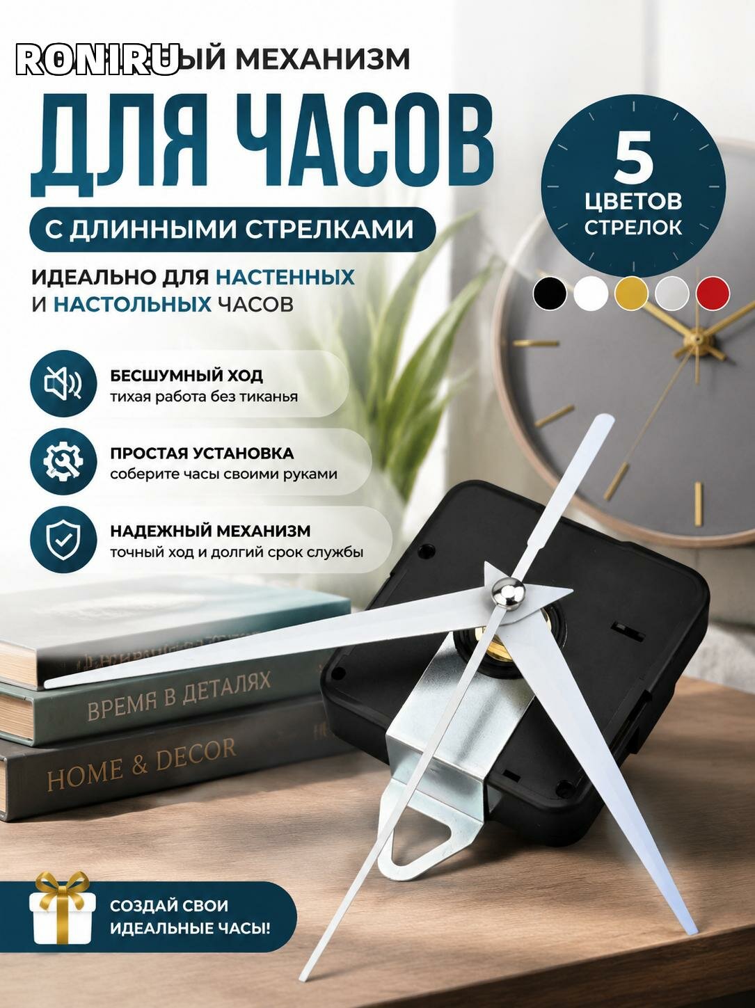 Кварцевый механизм DIY часов — бесшумный комплект с длинными стрелками для настенных и настольных часов, 5 цветов