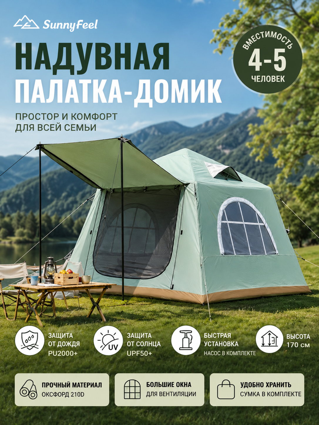 Надувная палатка дом палатка туристическая 4-5 местная 240*240*170cm