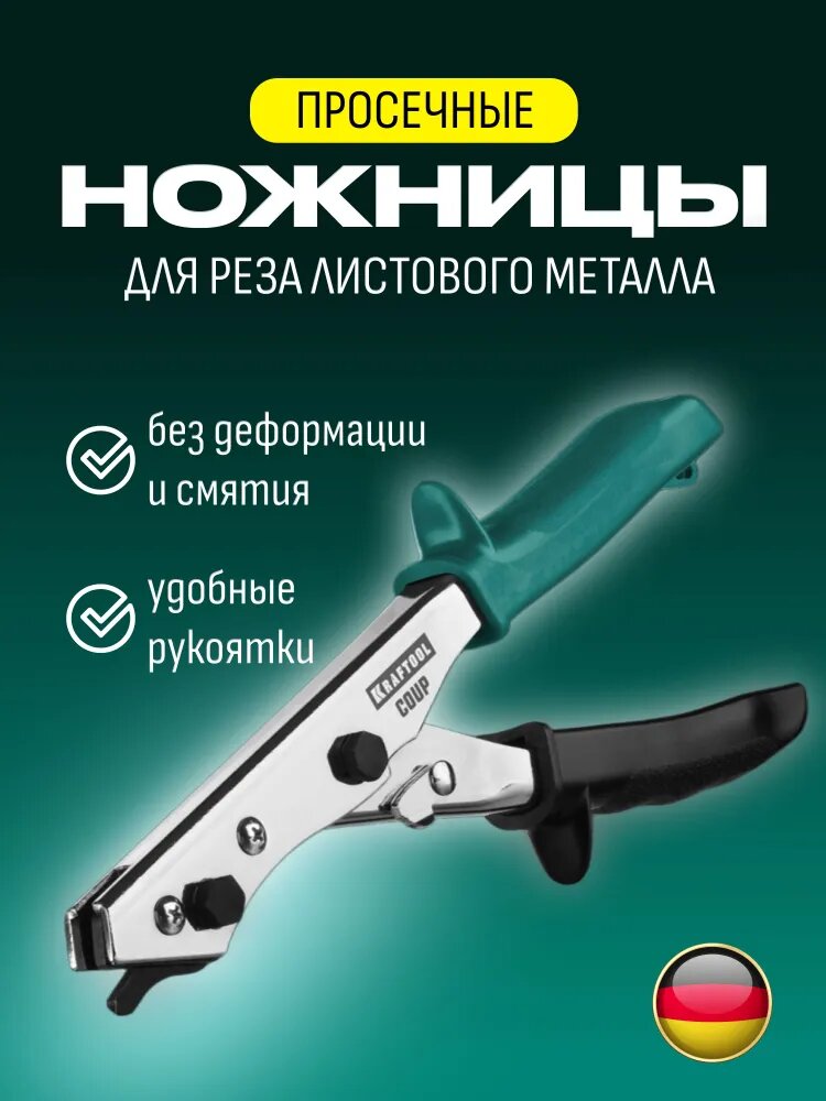 Ножницы по металлу просечные