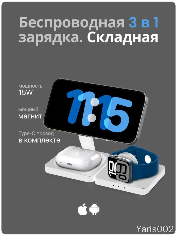 Беспроводная 3 в 1 зарядка 15W с магнитом и кабелем Type-C для iPhone, AirPods и Apple Watch