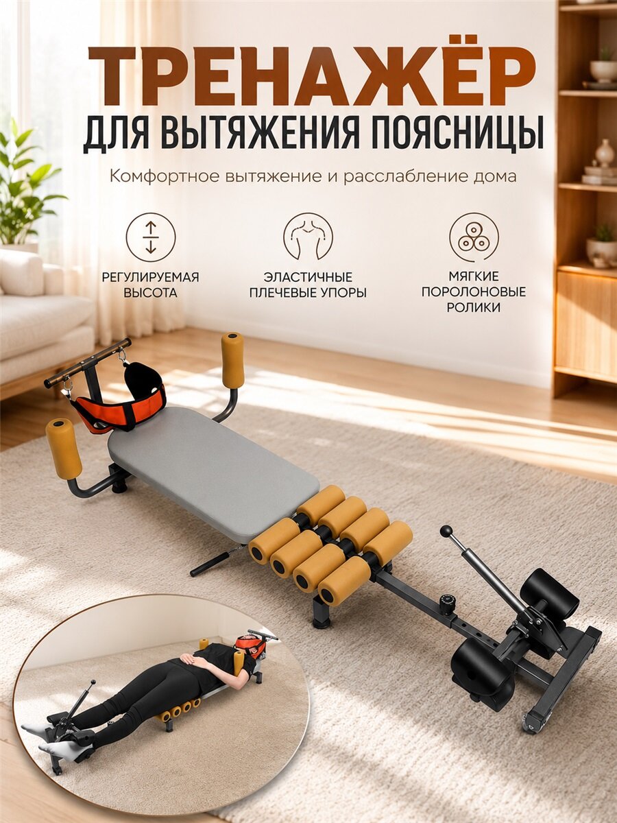 Тренажёр для вытяжения поясницы с регулируемой высотой, эластичные упоры для плеч и мягкие поролоновые ролики для расслабления спины в домашних условиях