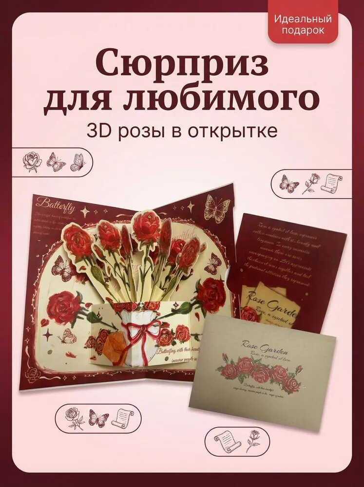 Открытка 3D "Букет Роз" Объемная поздравительная открытка с конвертом, подарок на День Святого Валентина, годовщину, признание в любви