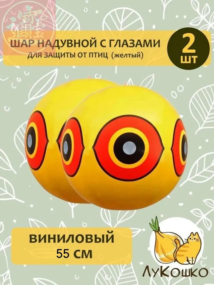 Отпугиватель динамический