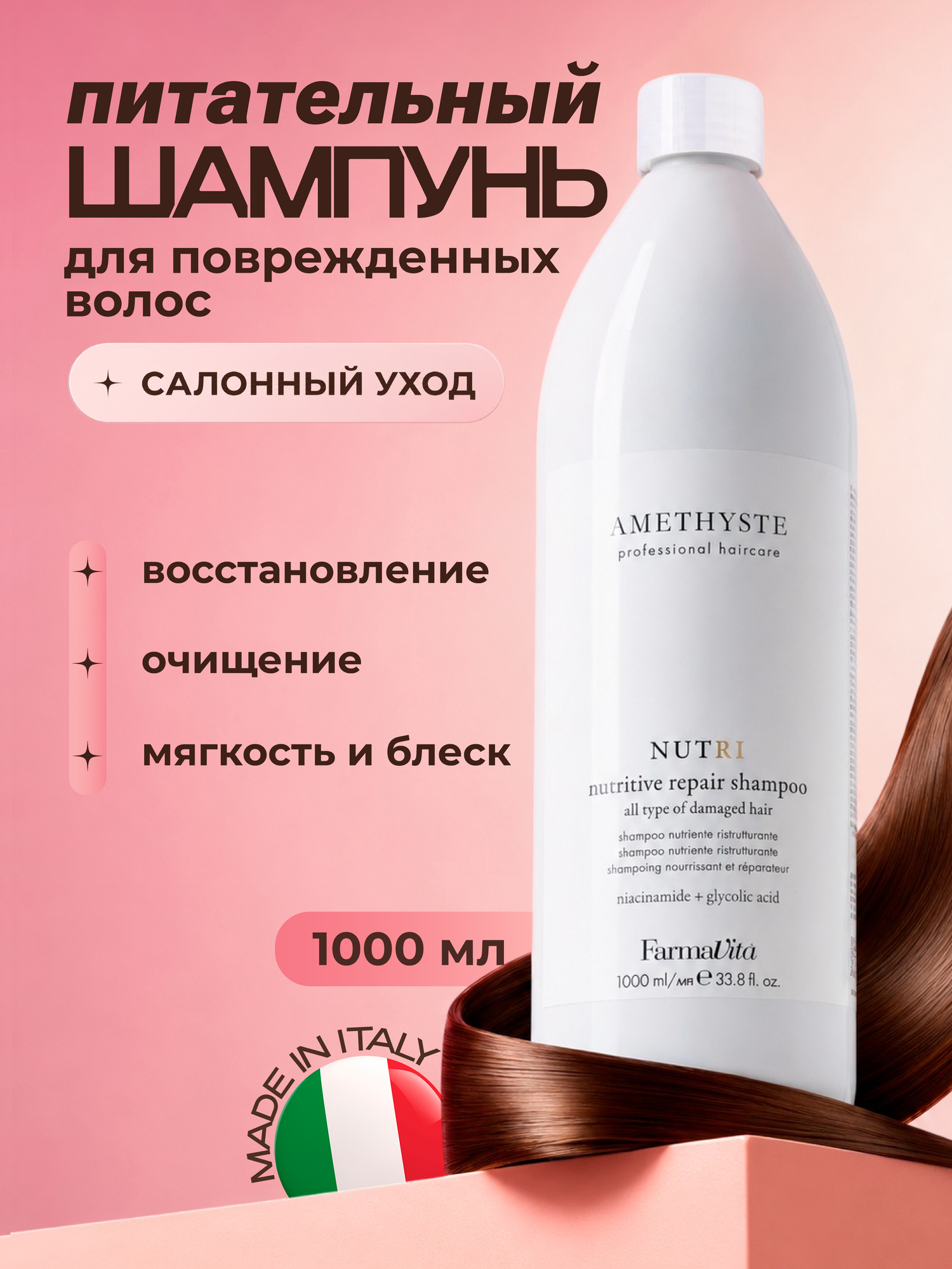 Шампунь Farmavita Amethyste Nutri Nutritive Repair Shampoo питательный восстанавливающий для поврежденных волос 1000 мл