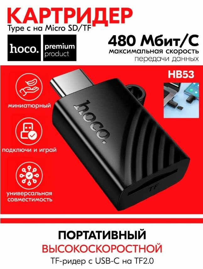 Картридер Hoco HB53 Type-C на Micro SD/TF карт, переходник type c для карты памяти