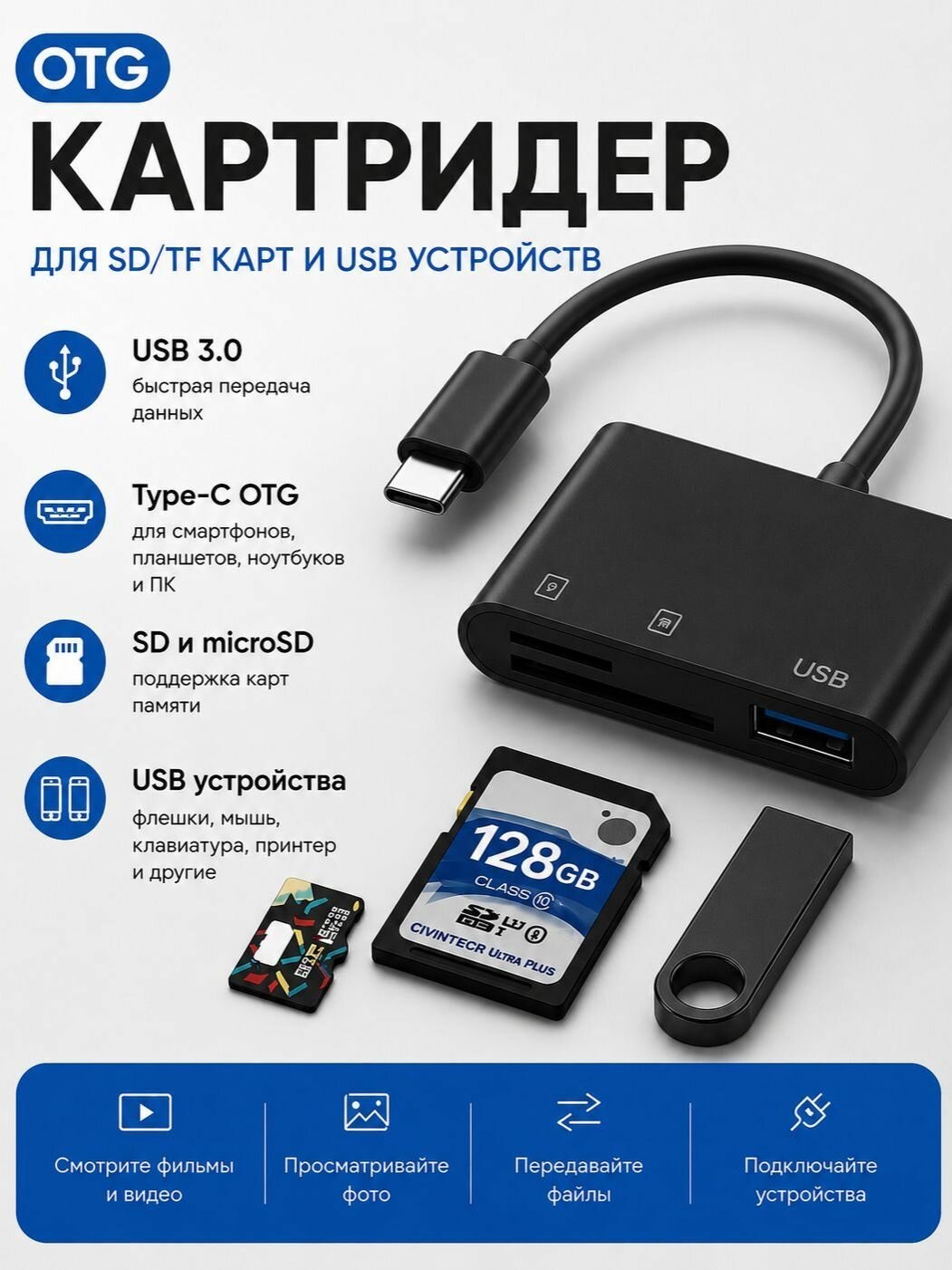 Картридер Type-c Хаб для USB 3.0, SD и MicroSD карт черный