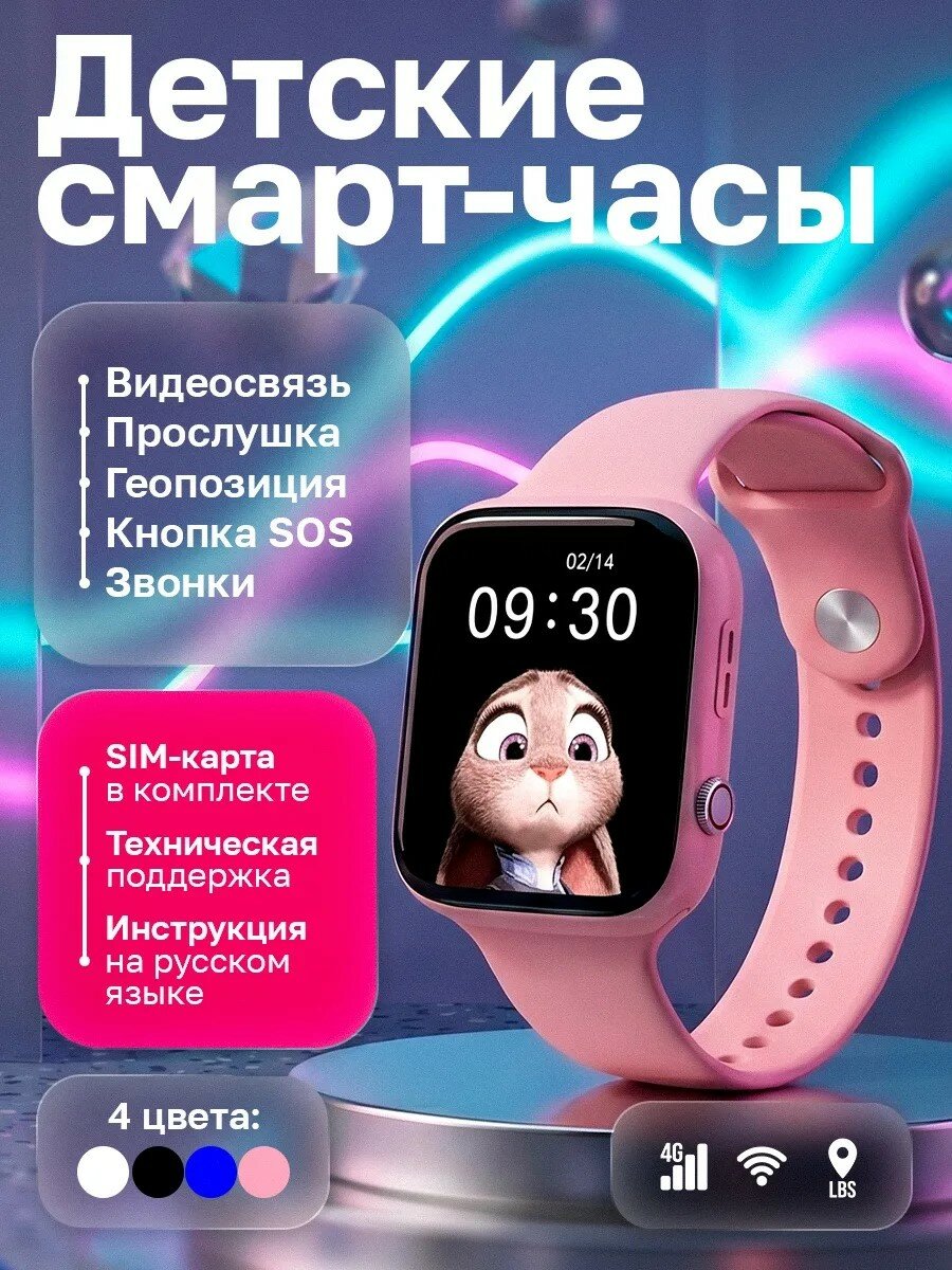 Смарт часы детские с сим картой для девочек
